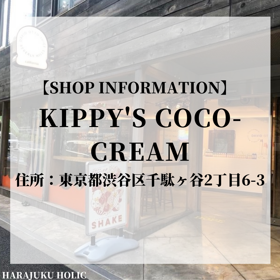 体に良い映えるアイス KIPPY'S COCO-CREAM